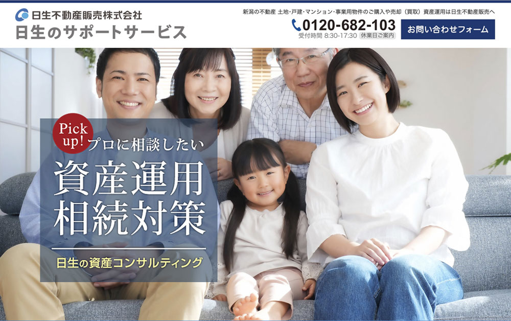 売って買っちゃおう 日生不動産販売株式会社