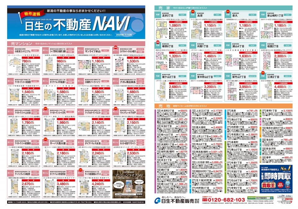 ニューストピックス詳細｜ニューストピックス｜新潟の不動産（土地･戸建て･マンション）の販売･売却（買取）は日生不動産販売株式会社